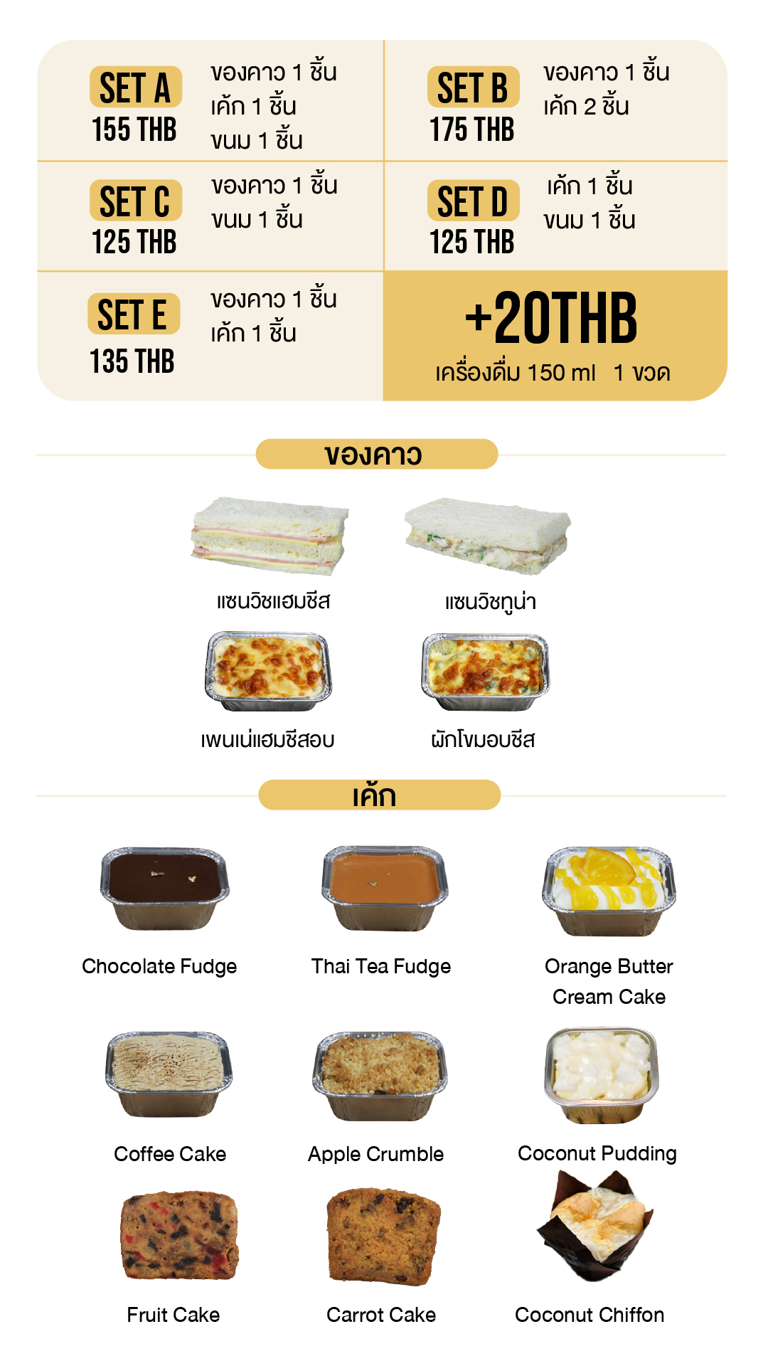 Snack Box | รับทำขนมจัดเบรค